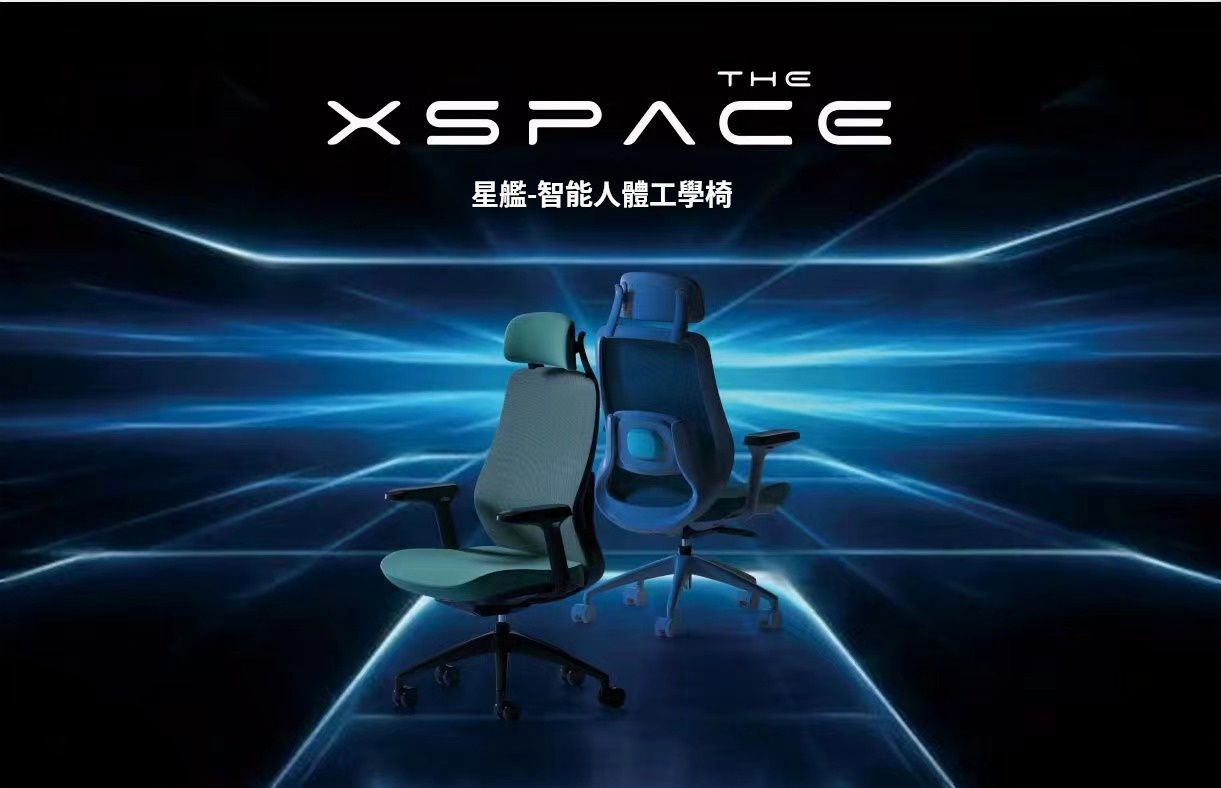XSPACE 星艦 – 智能人體工學椅 - 人體工學椅、電腦椅、辦公室傢具專門店